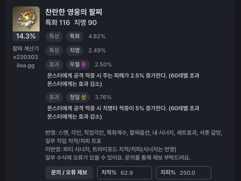 로스트아크 인벤 유산형들 팔찌 질문있습니다 로스트아크 인벤 스카우터 게시판