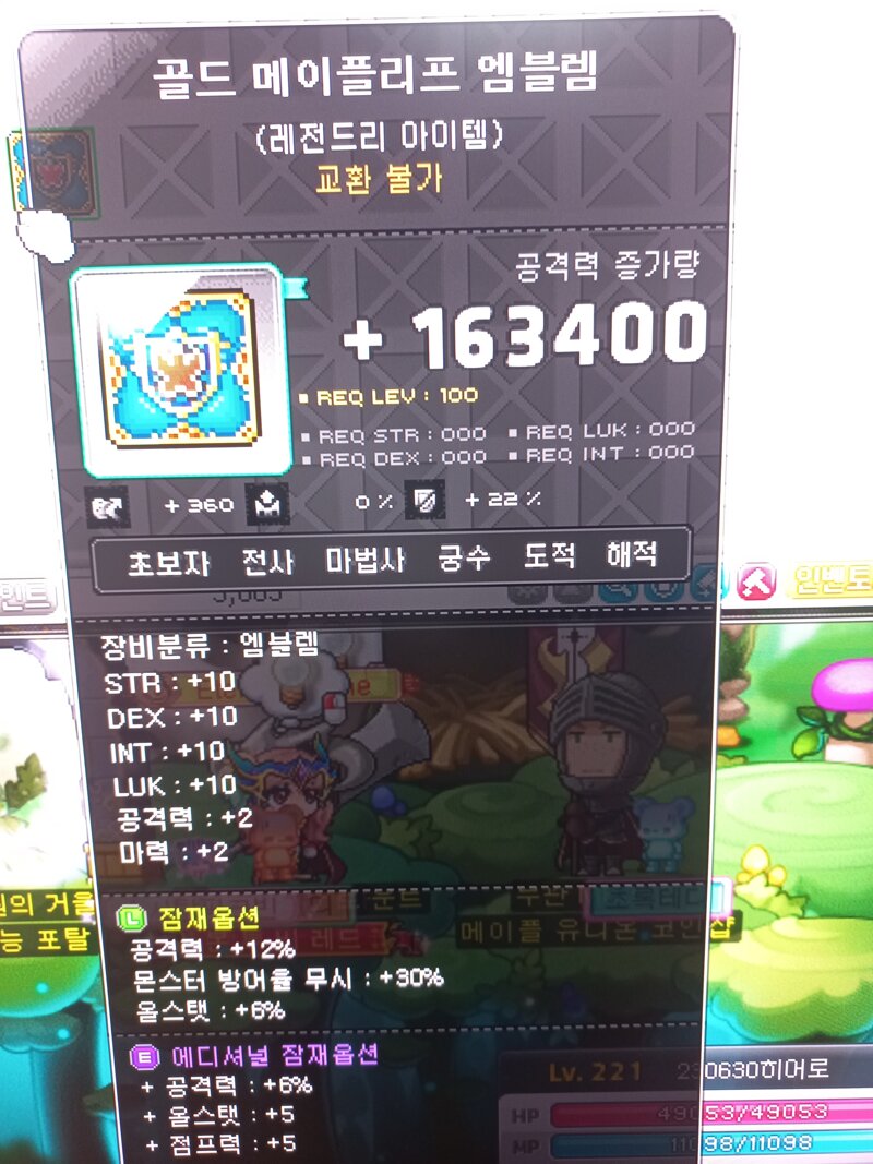 메이플스토리 인벤 부캐 엠블렘 스톱할까요 메이플스토리 인벤 자유게시판
