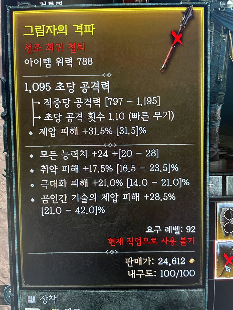 디아블로4 인벤 드루 무기 봐주세요 디아블로4 득템자랑 게시판