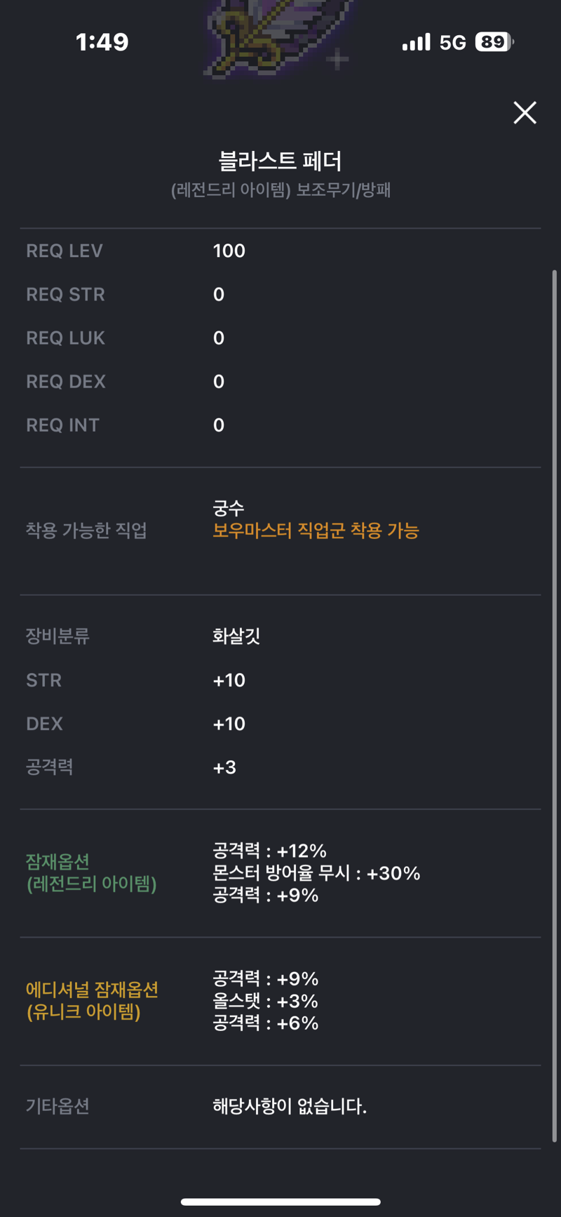 메이플스토리 인벤 형들 엠블한번만 봐주세요 메이플스토리 인벤 궁수 직업게시판