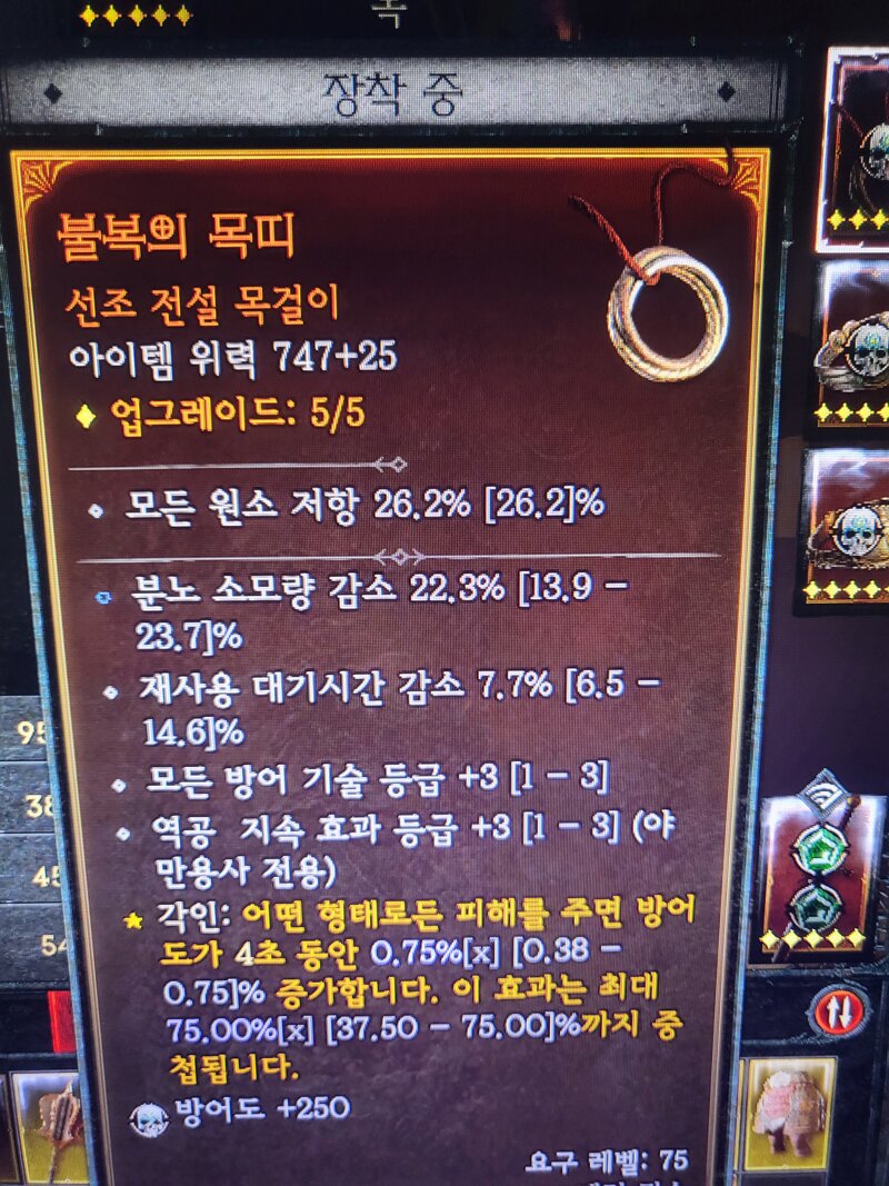 디아블로4 인벤 방금 직득한 아쉬운 목걸이 디아블로4 인벤 야만용사 게시판