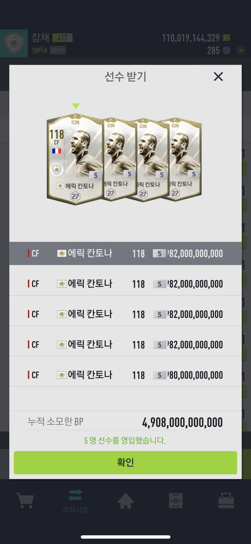 Fc 온라인 인벤 칸토나 빔~~~~ Fc 온라인 인벤 자유게시판