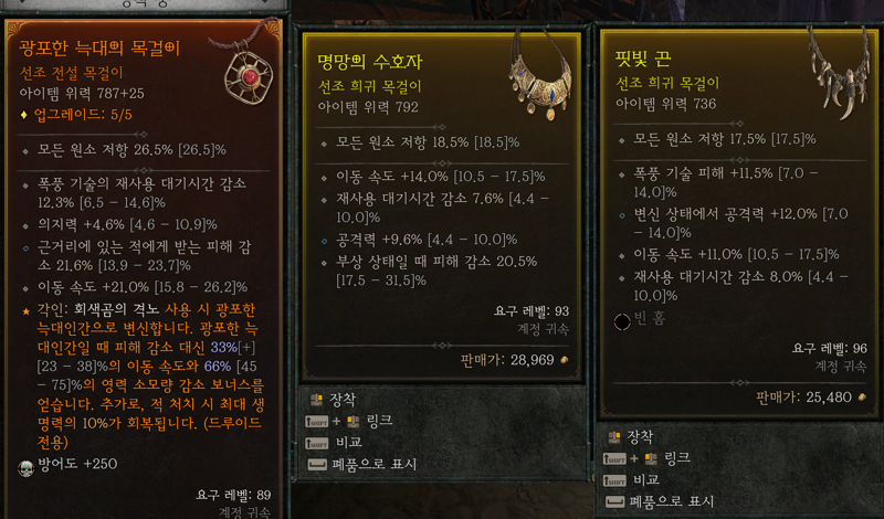 디아블로4 인벤 회오리 늑드루 목걸이 질문 디아블로4 인벤 드루이드 게시판