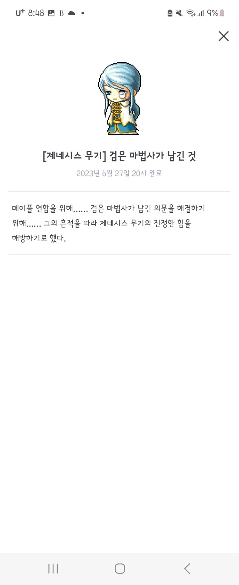 메이플스토리 커뮤니티 화제 장레식 갔다왔다던 Vl공님ㅋㅋ글삭하시고 튀었네요 Vortex Gaming