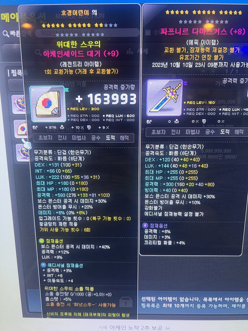 메이플스토리 인벤 듀블 템세팅 뭐가 더 좋나요 잘 모르겠어요ㅠㅠ 도와주세요ㅠㅠ 메이플스토리 인벤 자유게시판