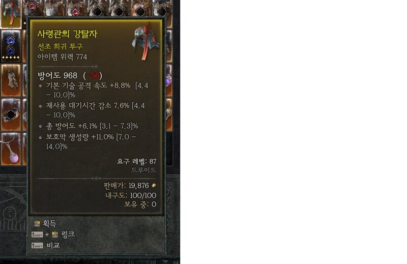 디아블로4 인벤 투구 감정 부탁드립니다 디아블로4 득템자랑 게시판