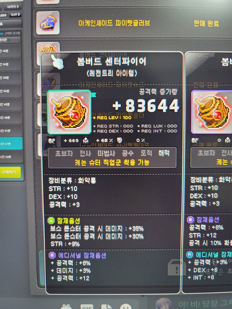 메이플스토리 인벤 보조무기 가격좀 봐주세요 메이플스토리 인벤 해적 직업게시판