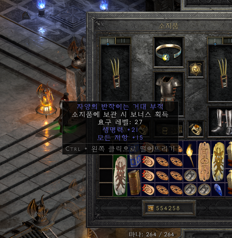 모저 그랜드참 한번 봐주세용 디아블로2 자유 게시판 디아블로2 인벤