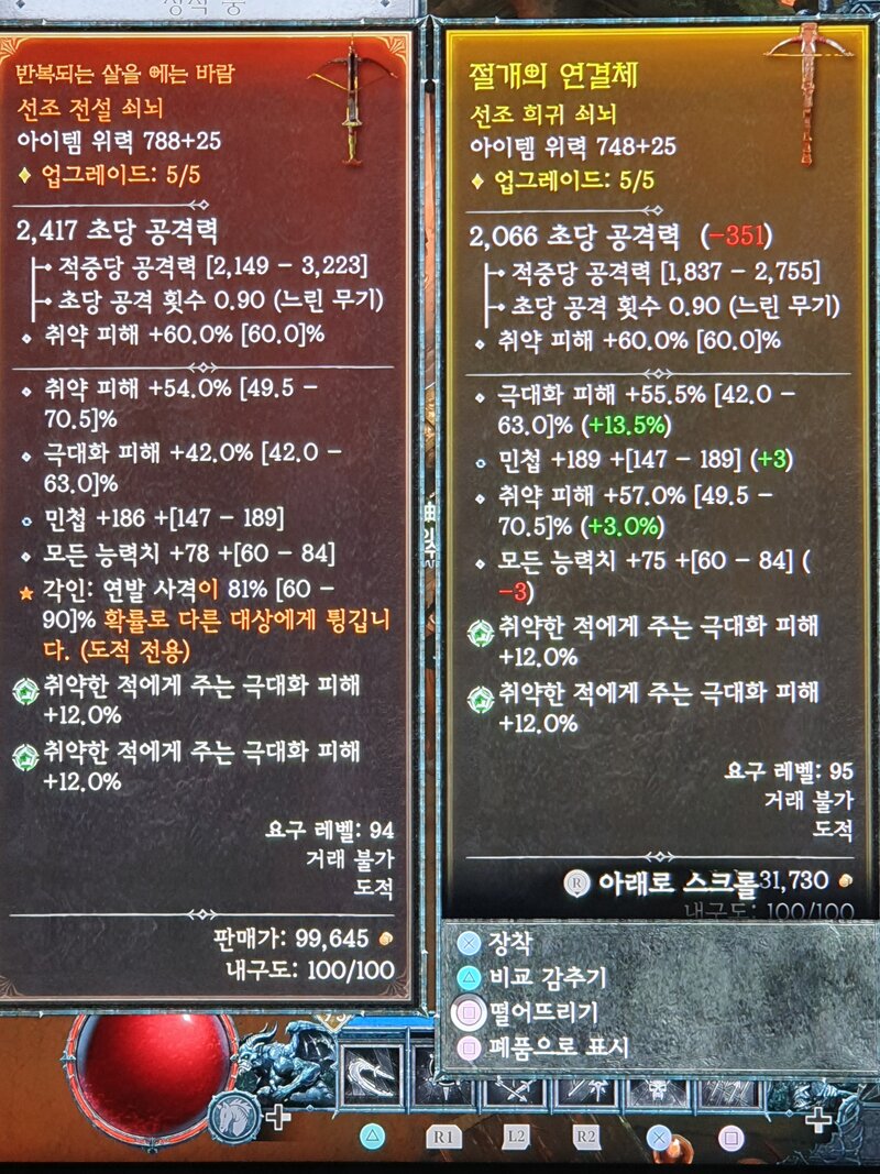 디아블로4 인벤 쇠뇌 같은옵션인데 머가좋을까요 ㄷ 디아블로4 득템자랑 게시판
