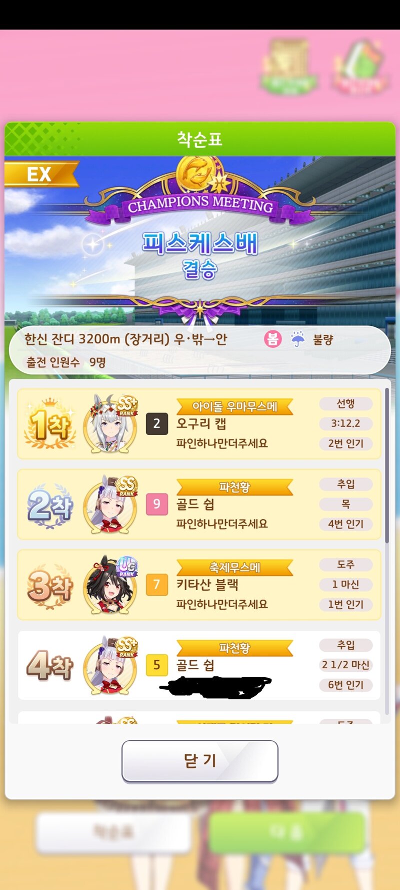 우마무스메프리티 더비 인벤 간만에 유관 우마무스메 자유 게시판
