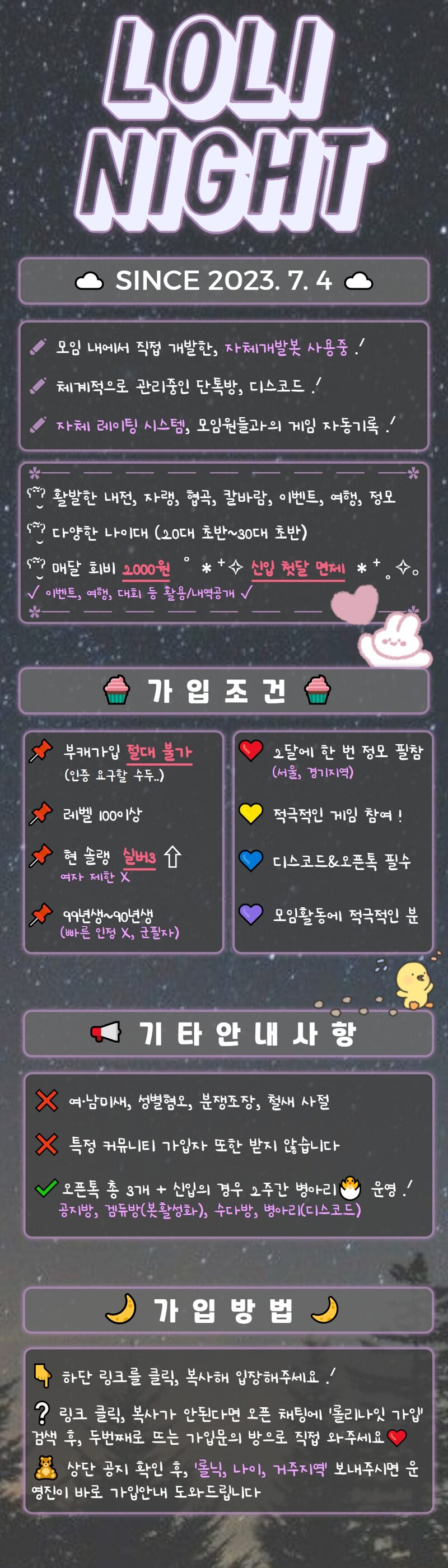 리그오브레전드 인벤 신생25↑경기개발봇 게임 친목 정모까지 한번에 ☁롤리나잇☁ Lol 파티 매칭 게시판