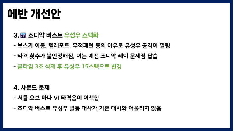메이플스토리 인벤 에반 개선안 초안입니다 메이플스토리 인벤 마법사 직업게시판