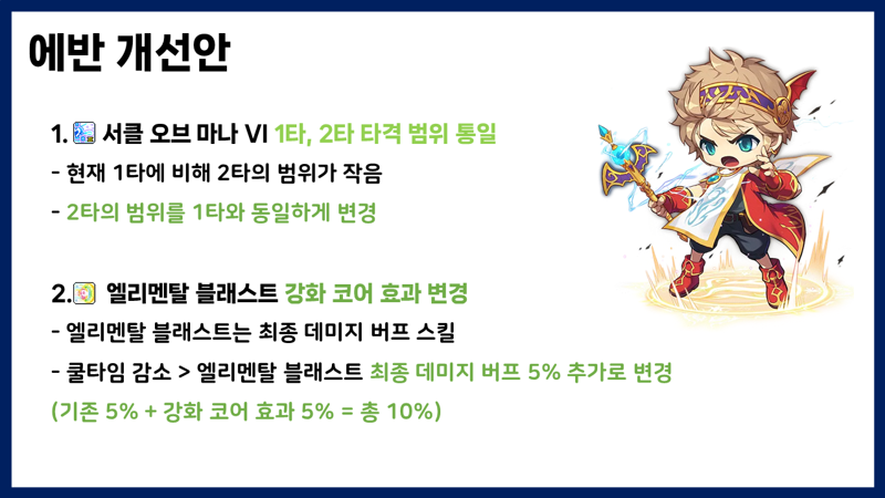 메이플스토리 인벤 에반 개선안 초안입니다 메이플스토리 인벤 마법사 직업게시판