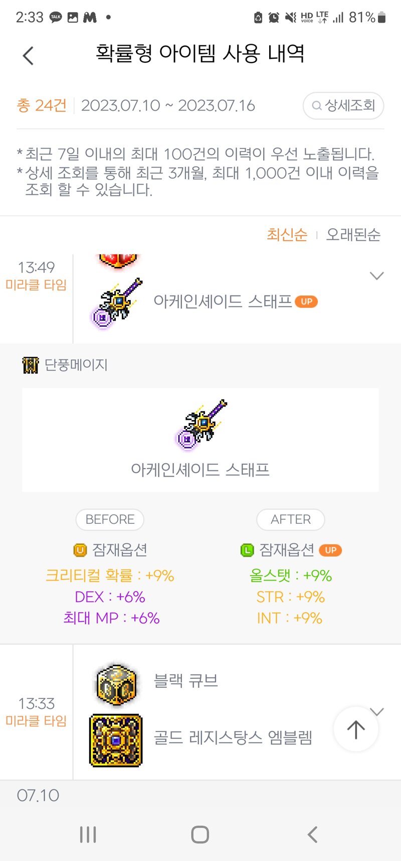 메이플스토리 인벤 한개만에 레전드 감 메이플스토리 인벤 자유게시판