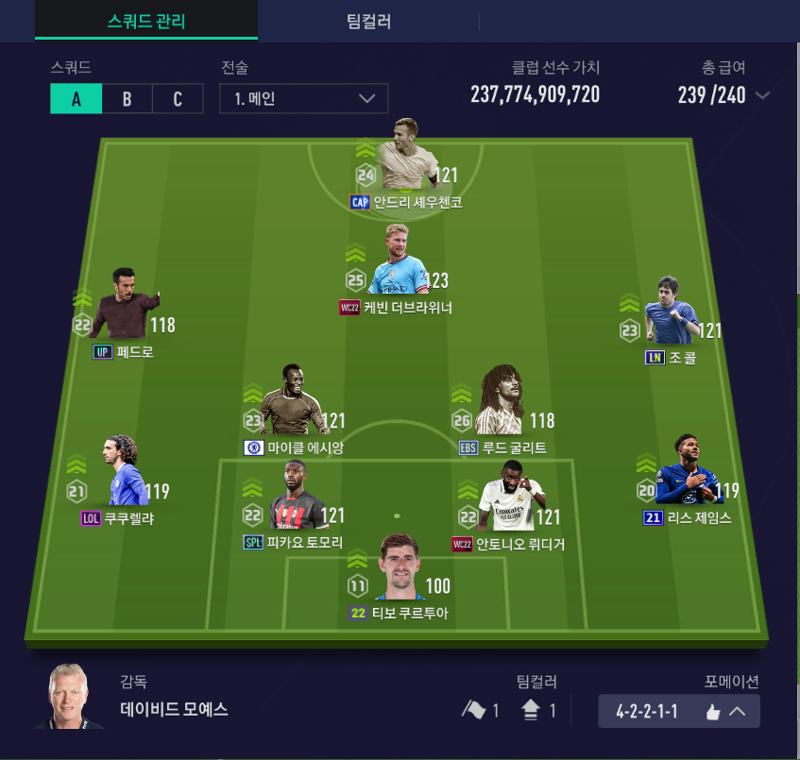 Fc 온라인 인벤 3천억 첼시 스쿼드 보강할만한게 있을까요 Fc 온라인 인벤 팀전술 평가 상담 게시판