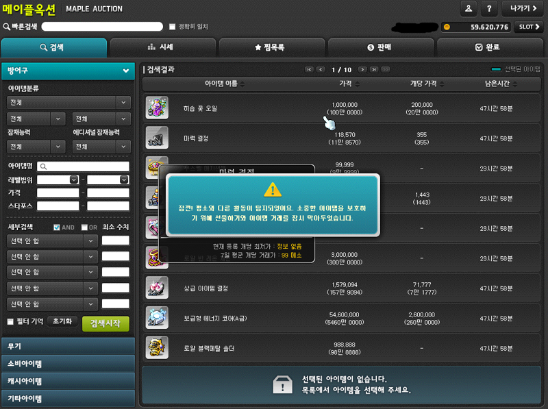 메이플스토리 인벤 경매장 안되는데 왜 이런거에요 메이플스토리 인벤 자유게시판