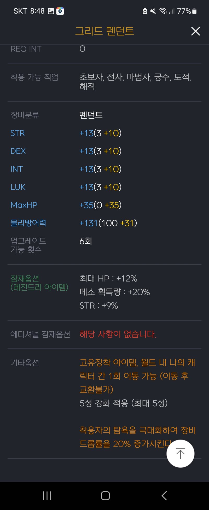 메이플스토리 인벤 뉴빈데 이정도면 잘뽑은건가 메이플스토리 인벤 자유게시판