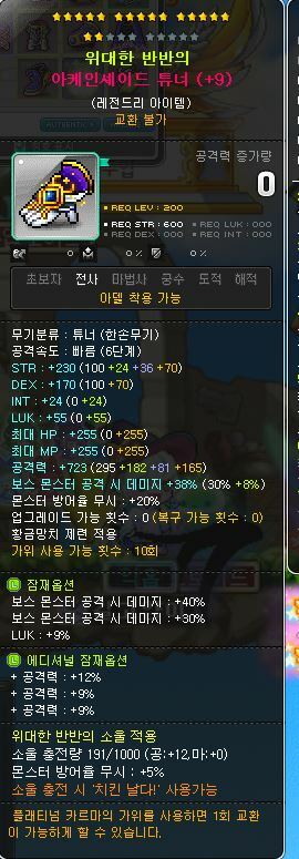 메이플스토리 커뮤니티 화제 메린이 3추 가능할까요와ㅠ Vortex Gaming