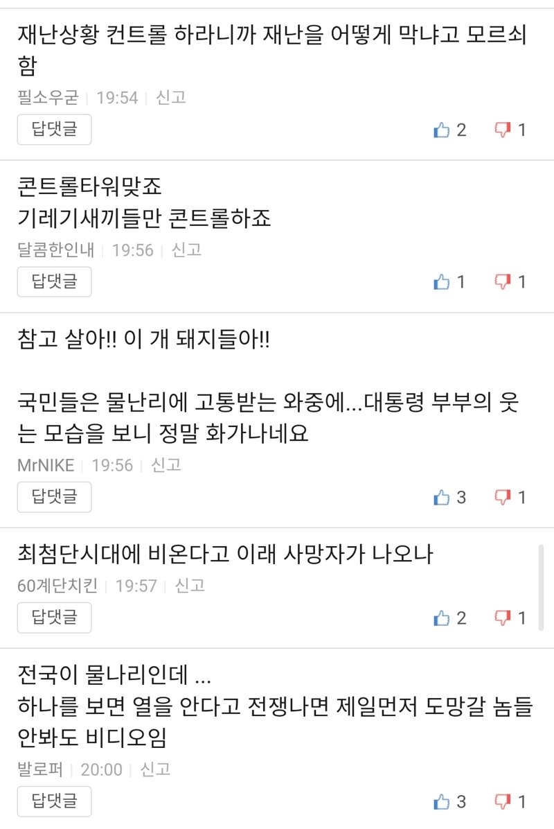 컨트롤타워 없는 대한민국과 보배드림 민심 근황 오픈이슈갤러리 인벤