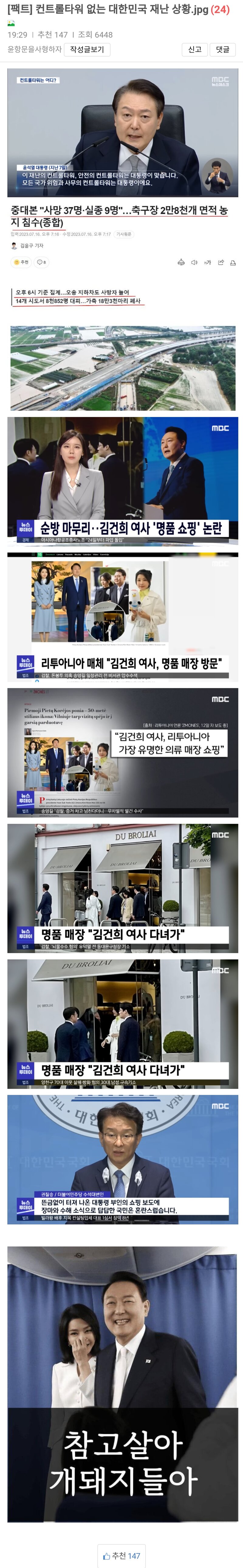 컨트롤타워 없는 대한민국과 보배드림 민심 근황 오픈이슈갤러리 인벤