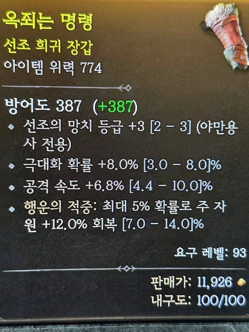 디아블로4 인벤 선망장갑 디아블로4 득템자랑 게시판