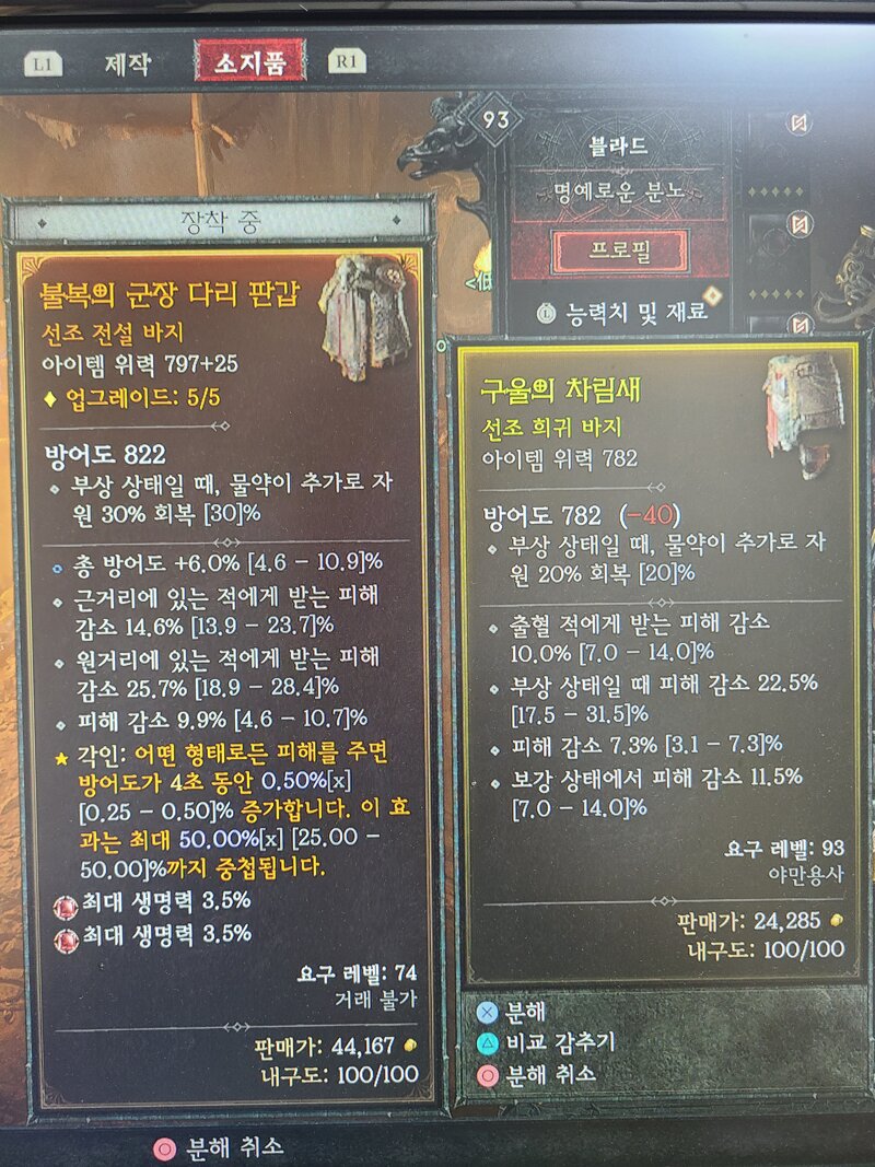 디아블로4 인벤 바지 마부를 무엇을 하는게 좋을까요 디아블로4 인벤 야만용사 게시판