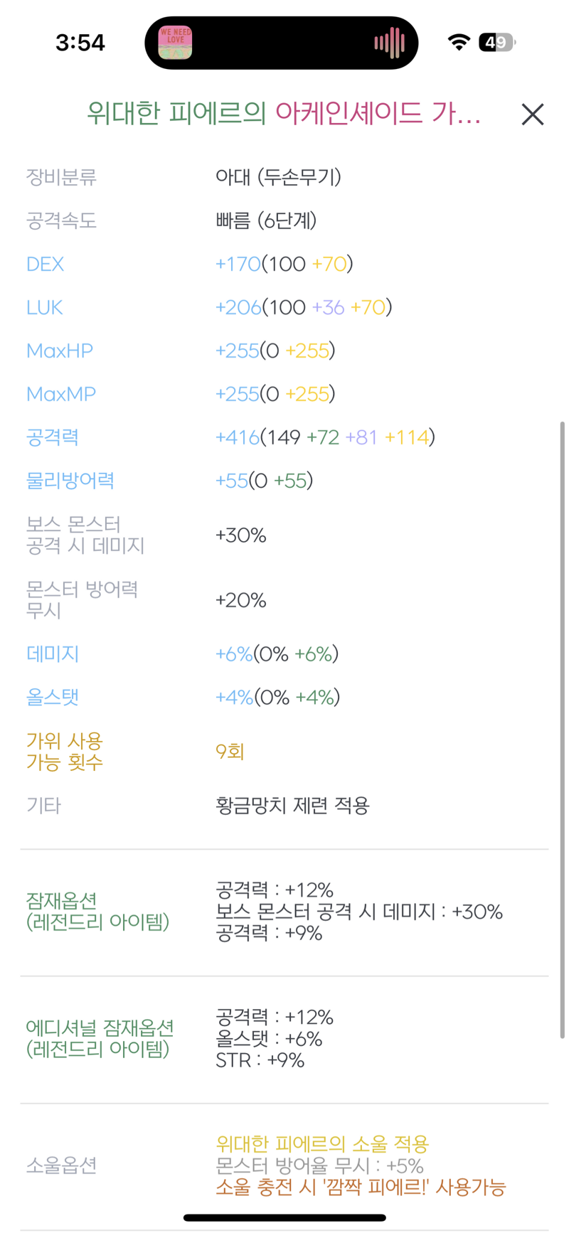메이플스토리 인벤 무기 보조 가격 메이플스토리 인벤 도적 직업게시판