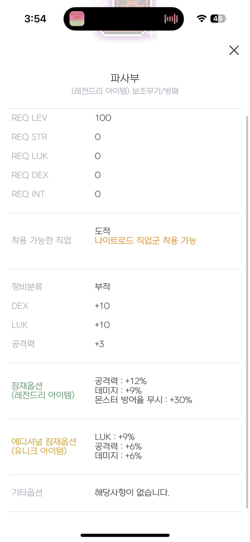 메이플스토리 인벤 무기 보조 가격 메이플스토리 인벤 도적 직업게시판