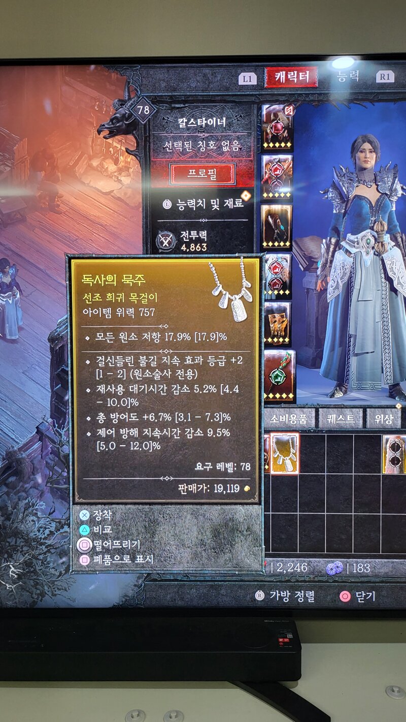 디아블로4 인벤 이거 팔릴까요 디아블로4 득템자랑 게시판