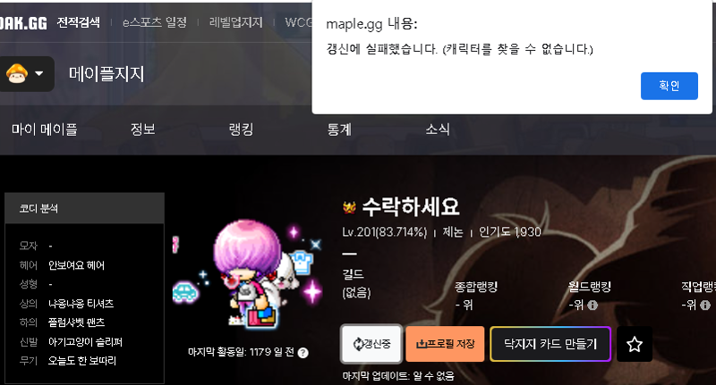 메이플스토리 인벤 휴먼으로 캐릭삭제된거임 메이플스토리 인벤 자유게시판