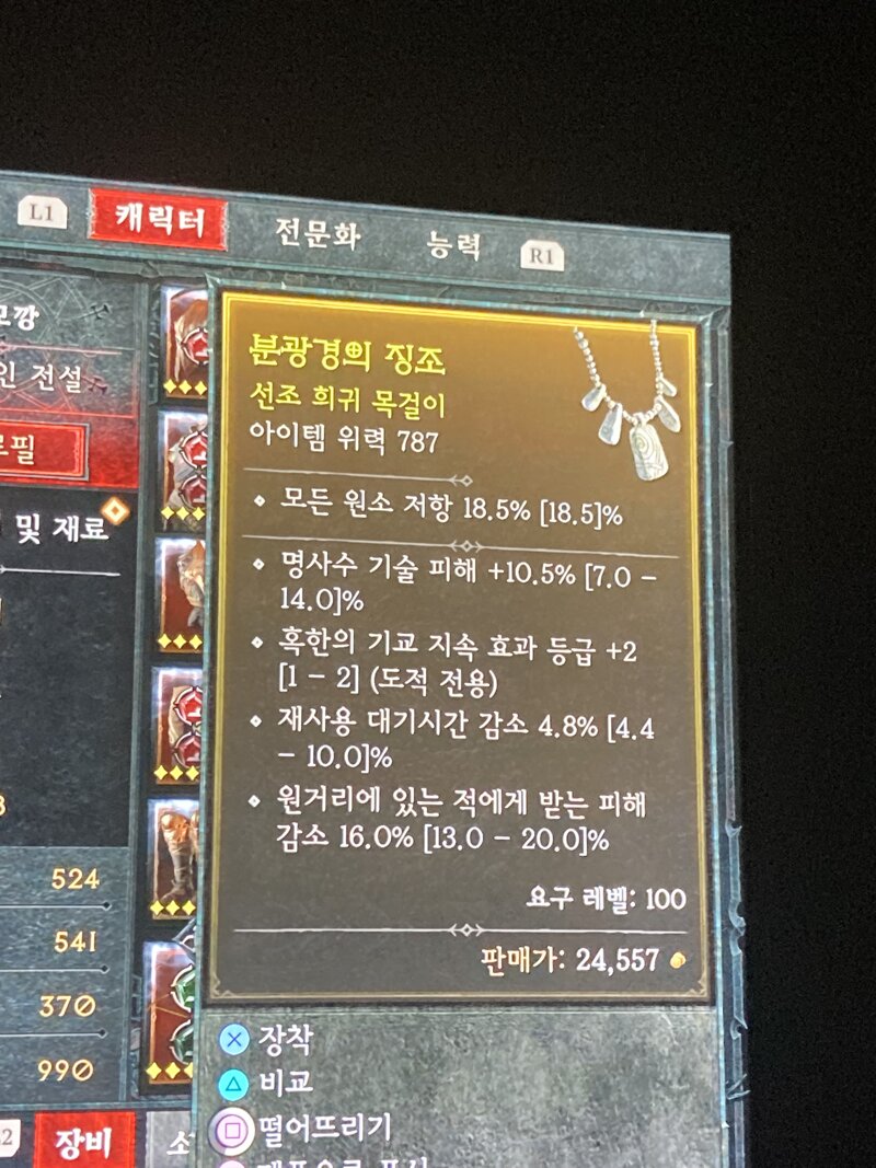 디아블로4 인벤 혹한 목걸이 요거 팔릴까요 디아블로4 인벤 도적 게시판