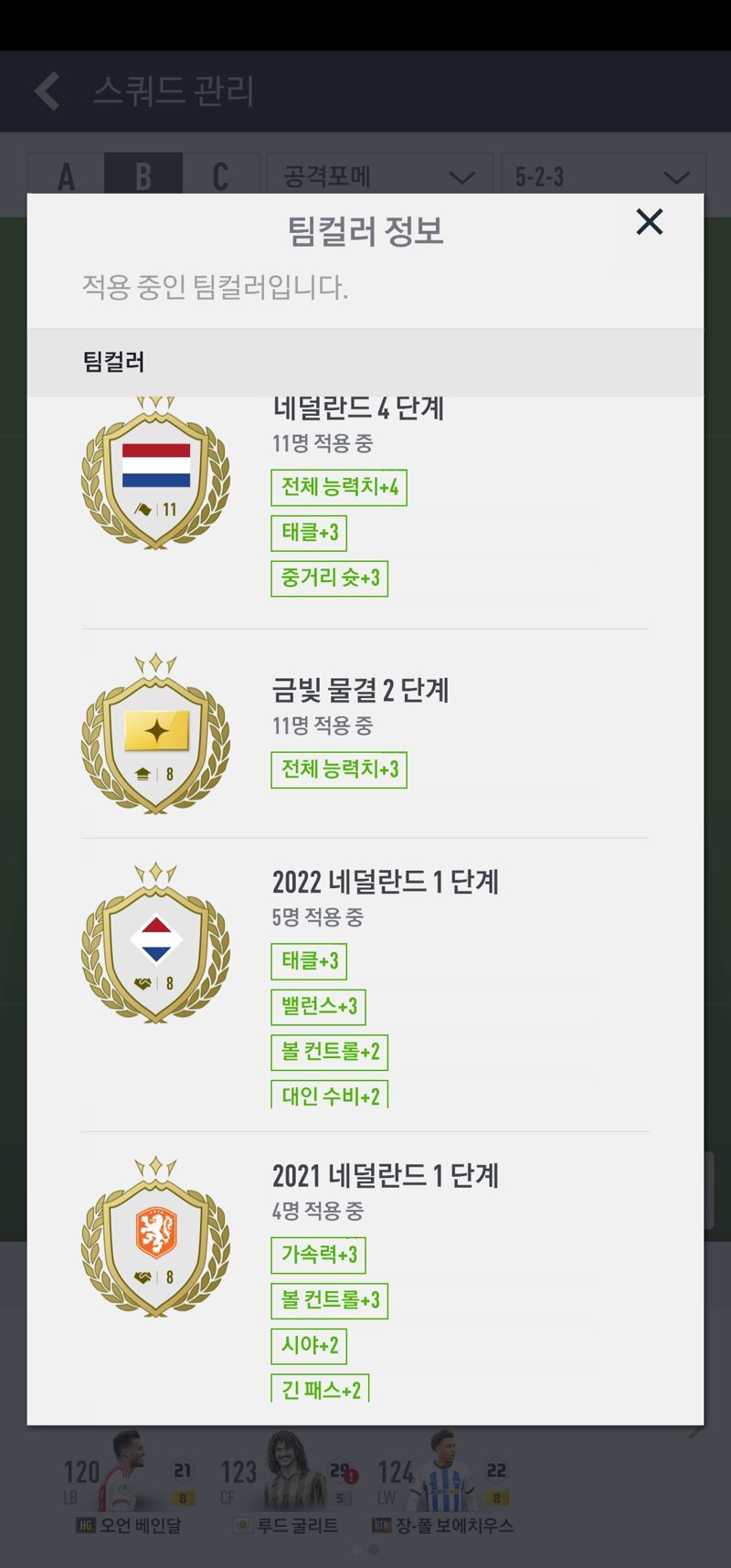 피파 온라인4 인벤 네덜란드 슈챔 달성했습니다 피파온라인4 인벤 감독모드 게시판