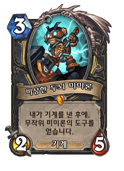신규 도적 전설 미미론기계 컨셉 카드 공개 Vortex Gaming