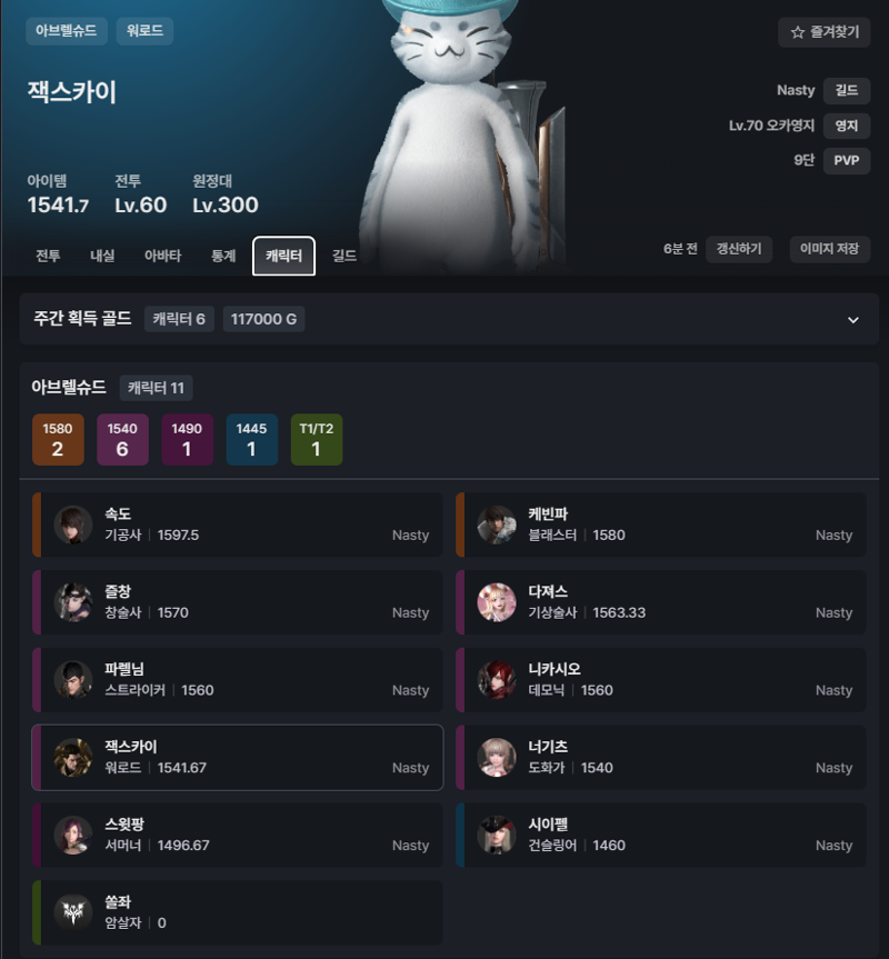 로스트아크 인벤 쌀먹 비매너 발탄자살 박제 속도 케빈파 즐창 다져스 파렐님 니카시오 잭스카이 너기츠 스윗짱 시이펠