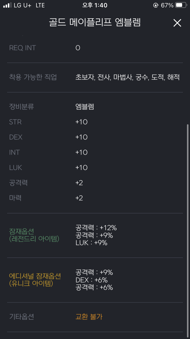 메이플스토리 인벤 이 무기로 해방 가능한가요 메이플스토리 인벤 전사 직업게시판