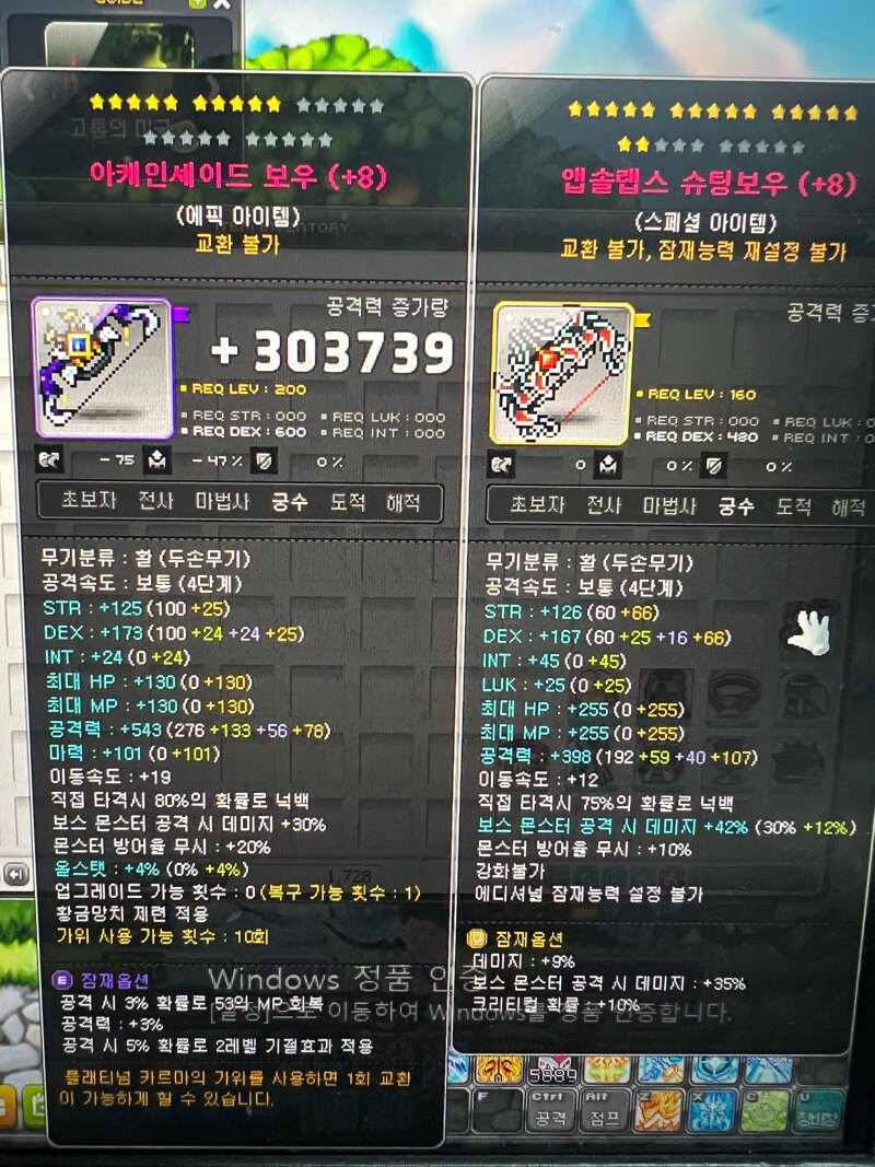 메이플스토리 인벤 혹시 둘중에 뭐가더 쌘거야 메이플스토리 인벤 궁수 직업게시판