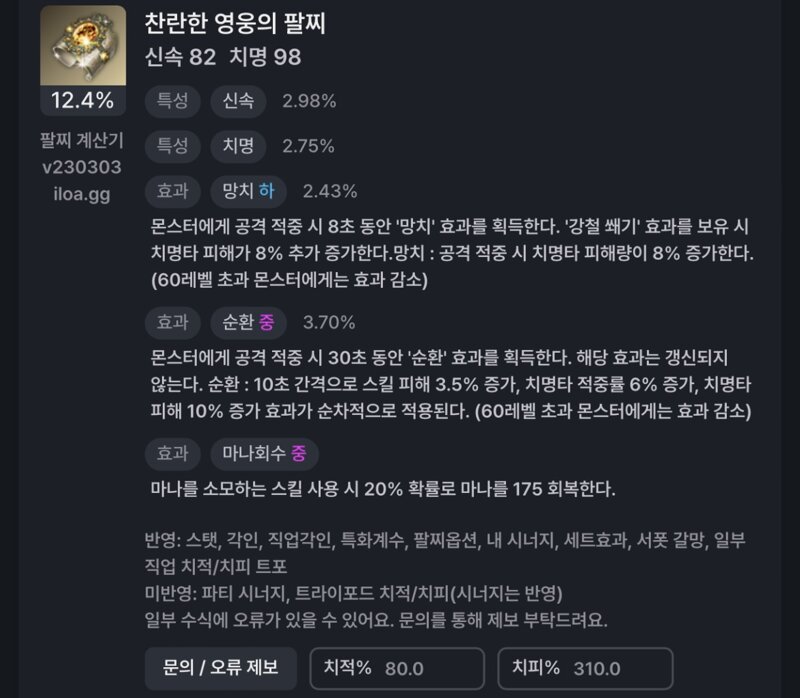 로스트아크 인벤 절제 팔찌 로스트아크 인벤 창술사 게시판