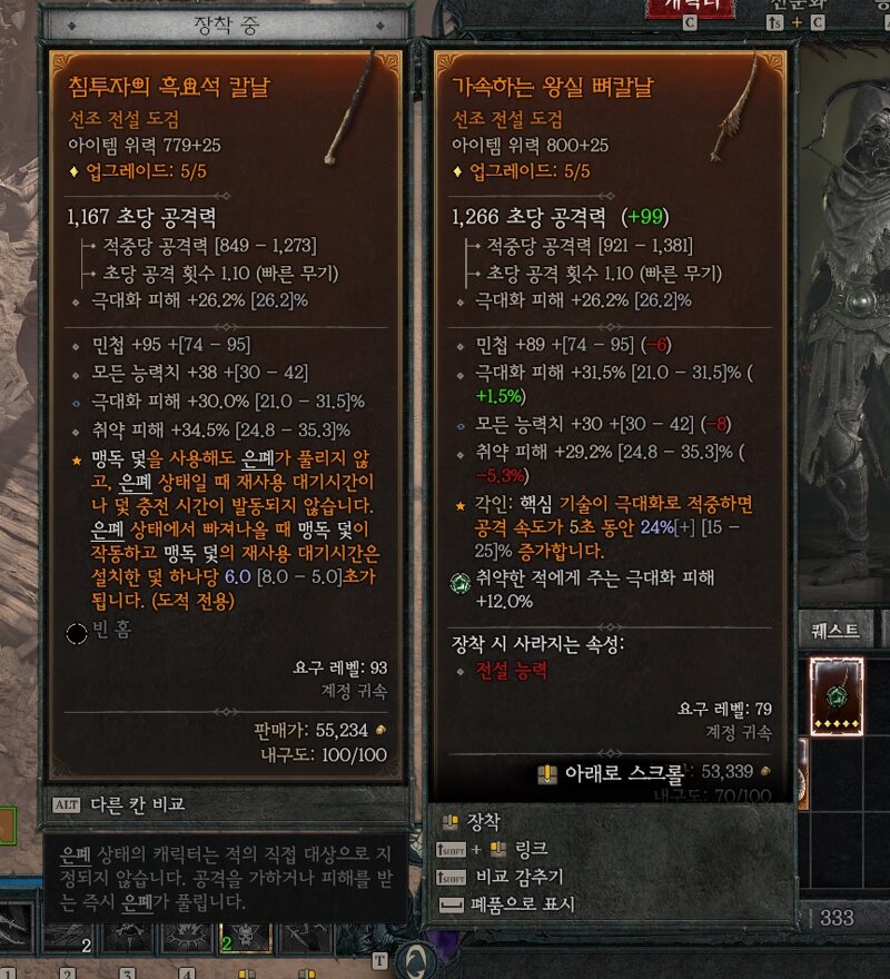 디아블로4 인벤 회칼 도적 무기 문의드립니다 디아블로4 인벤 도적 게시판