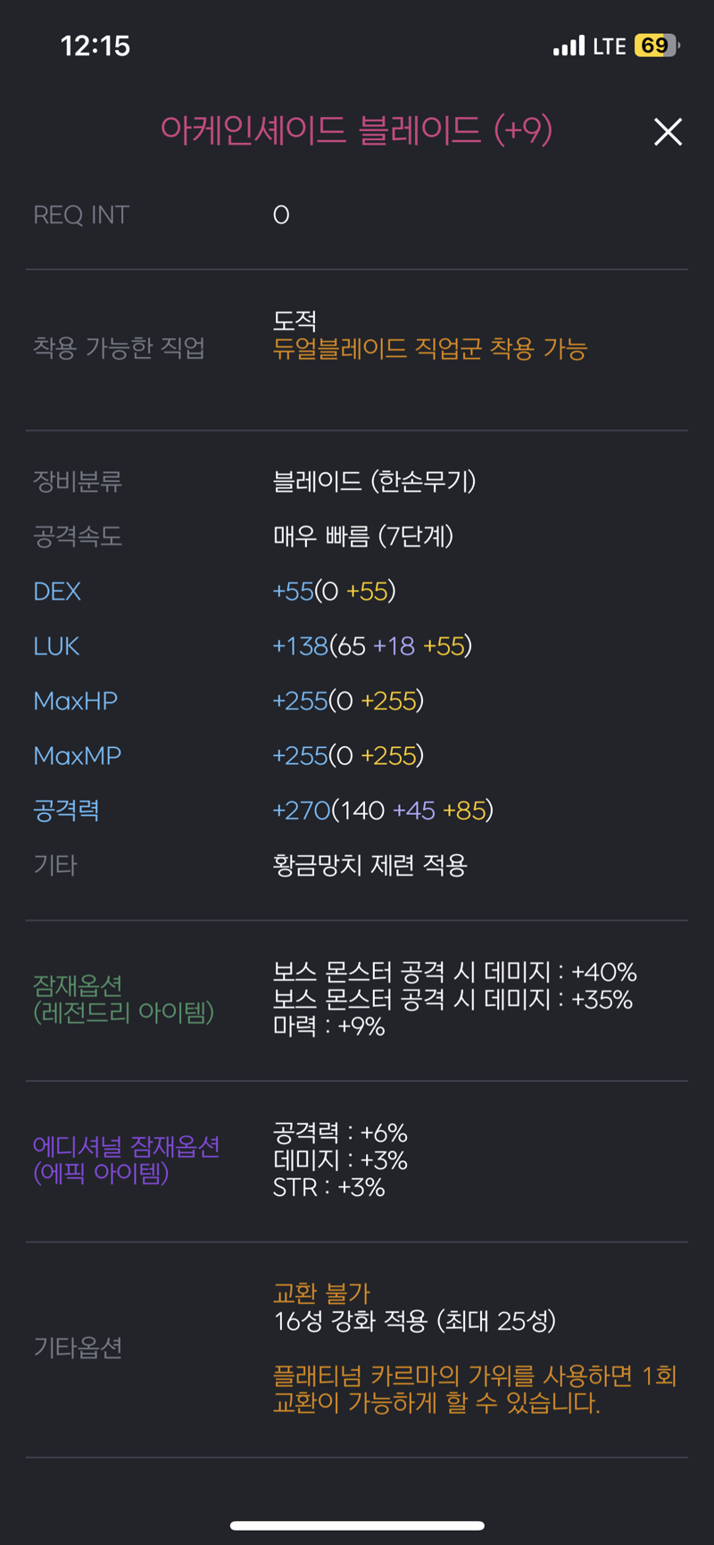 메이플스토리 인벤 앞으로 템세팅 방향성 메이플스토리 인벤 자유게시판