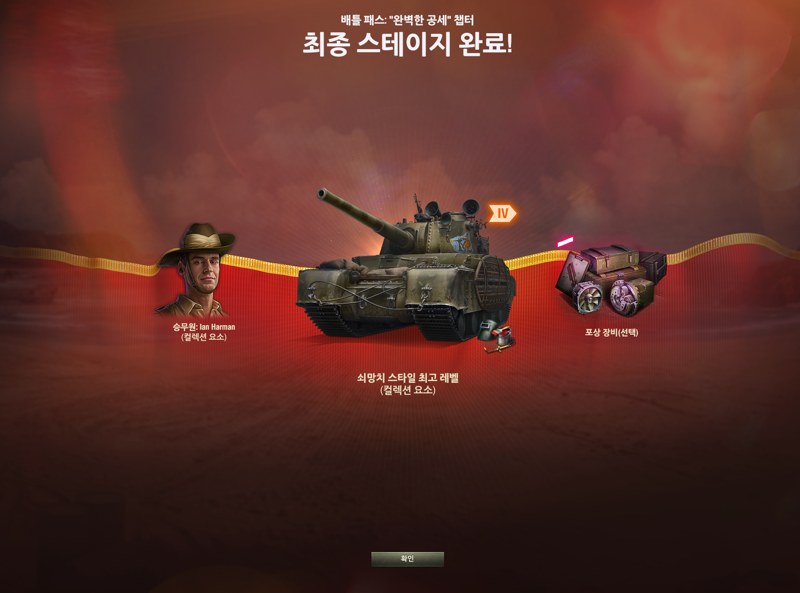 월드오브탱크 인벤 배틀패스 최종 완료 월드오브탱크 인벤 자유게시판