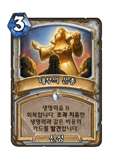 하스스톤 유저정보 신규 사제 카드 3장 공개 Vortex Gaming