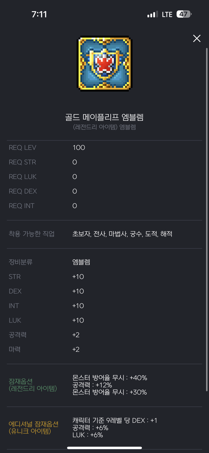 메이플스토리 인벤 50층 듀블 엠블 이탈 방방공 돌려야하나요 메이플스토리 인벤 도적 직업게시판