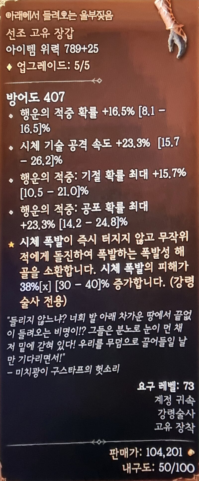 디아블로4 인벤 염산네크 템 문의 부탁드려요 디아블로4 인벤 강령술사 게시판