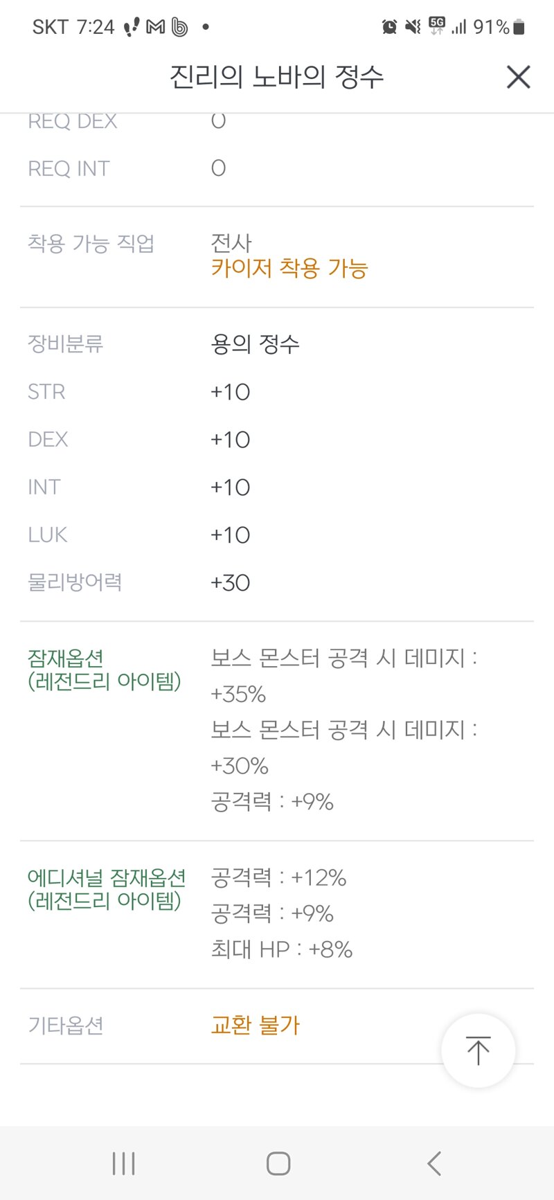 메이플스토리 인벤 천장 감사합니다 메이플스토리 인벤 자유게시판