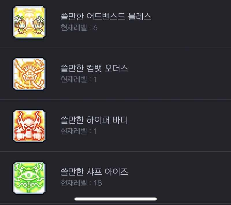 메이플스토리 인벤 공용스킬 코강 질문드립니다 메이플스토리 인벤 전사 직업게시판