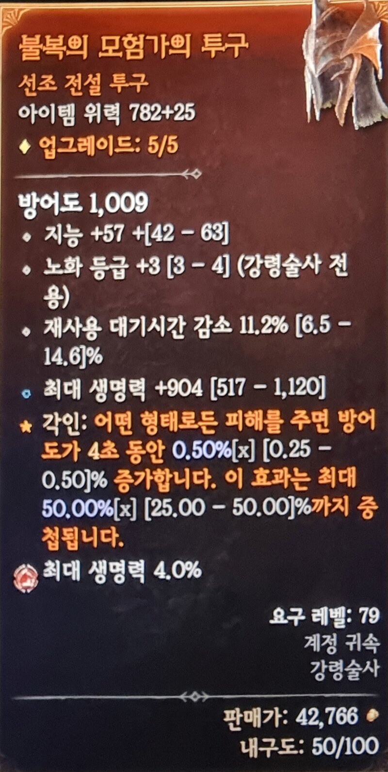 디아블로4 인벤 염산네크 템 문의 부탁드려요 디아블로4 인벤 강령술사 게시판