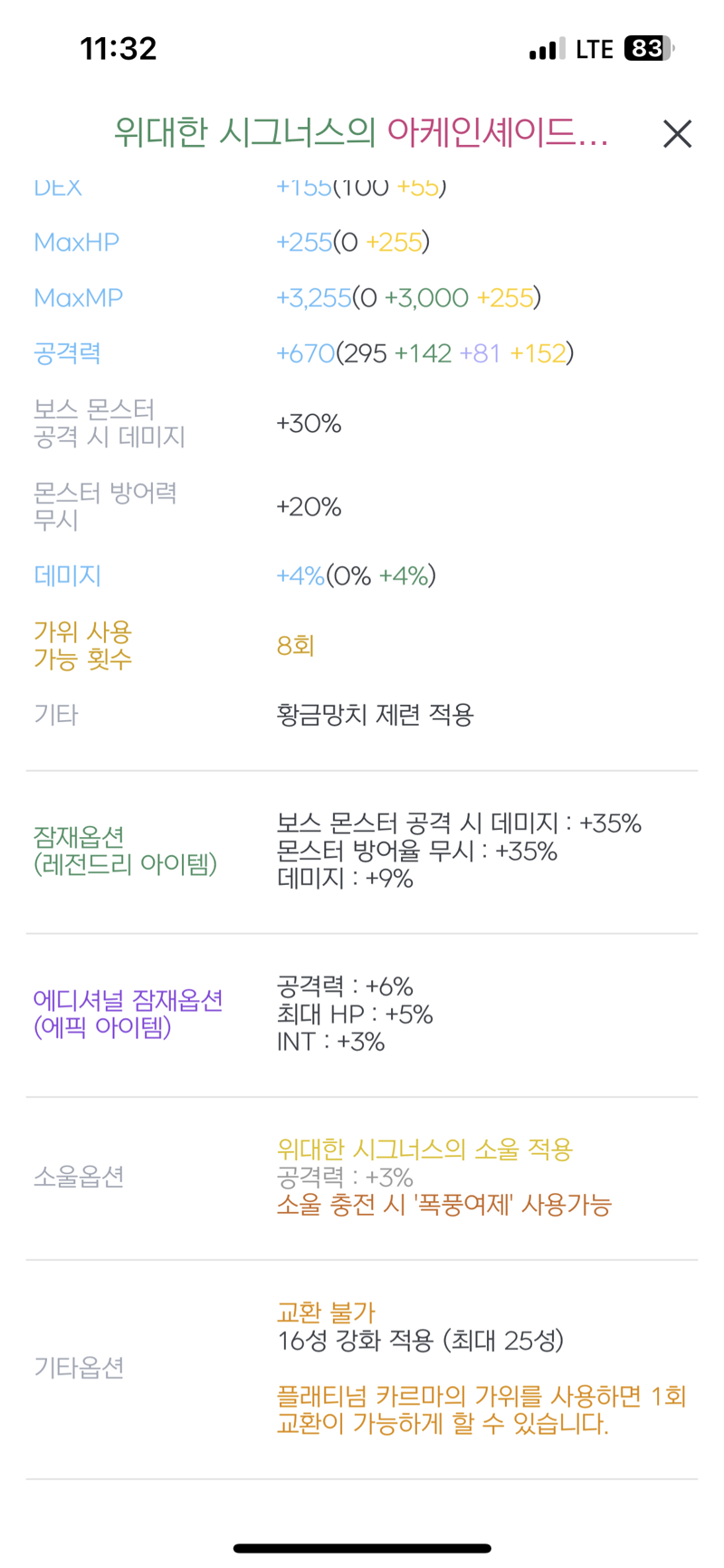 메이플스토리 인벤 메린이 히어로인데 잠재 메이플스토리 인벤 전사 직업게시판
