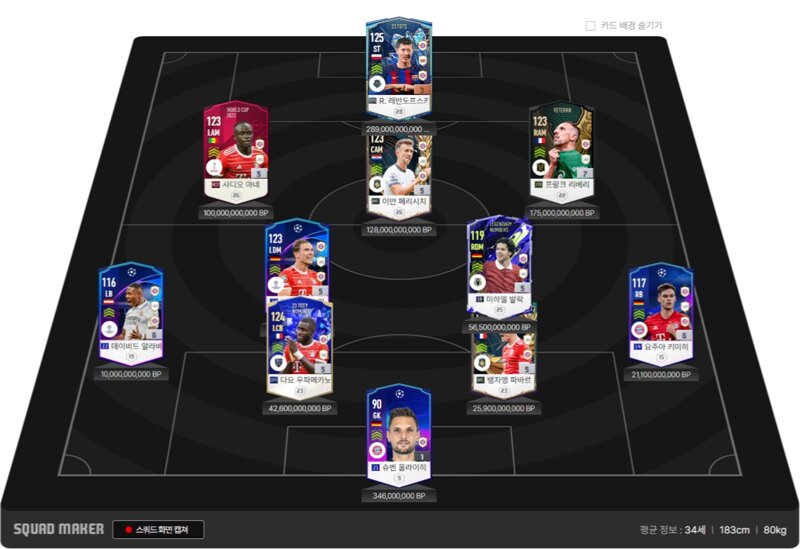 Fc 온라인 인벤 9000억 뮌헨 평가 부탁드립니당 Fc 온라인 인벤 팀전술 평가 상담 게시판