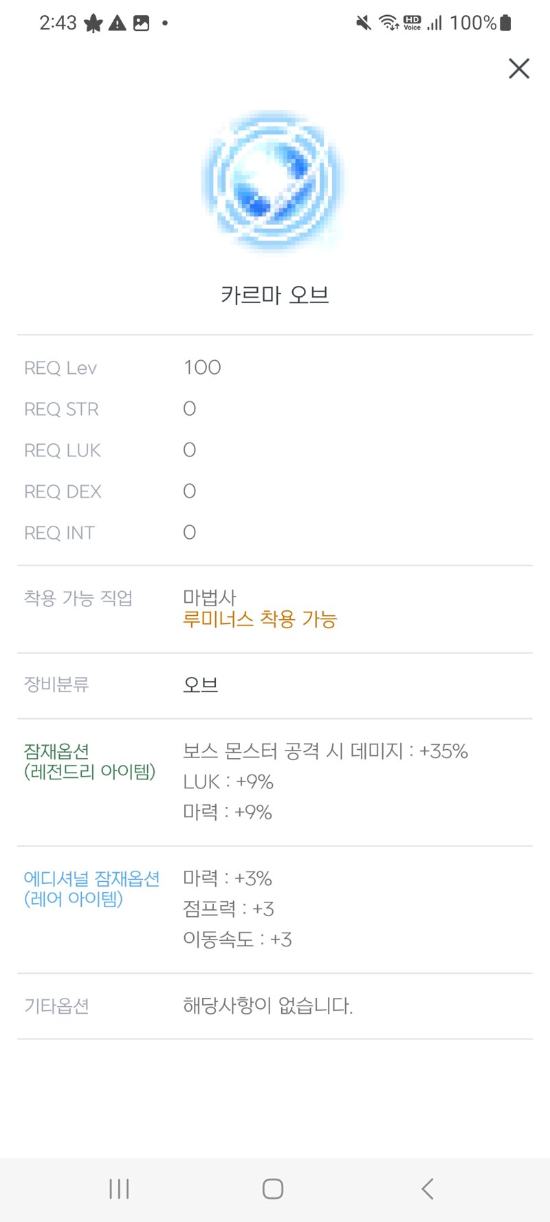메이플스토리 인벤 둘 다 천장쳐서 갔습니다 좀 봐주세여 메이플스토리 인벤 마법사 직업게시판