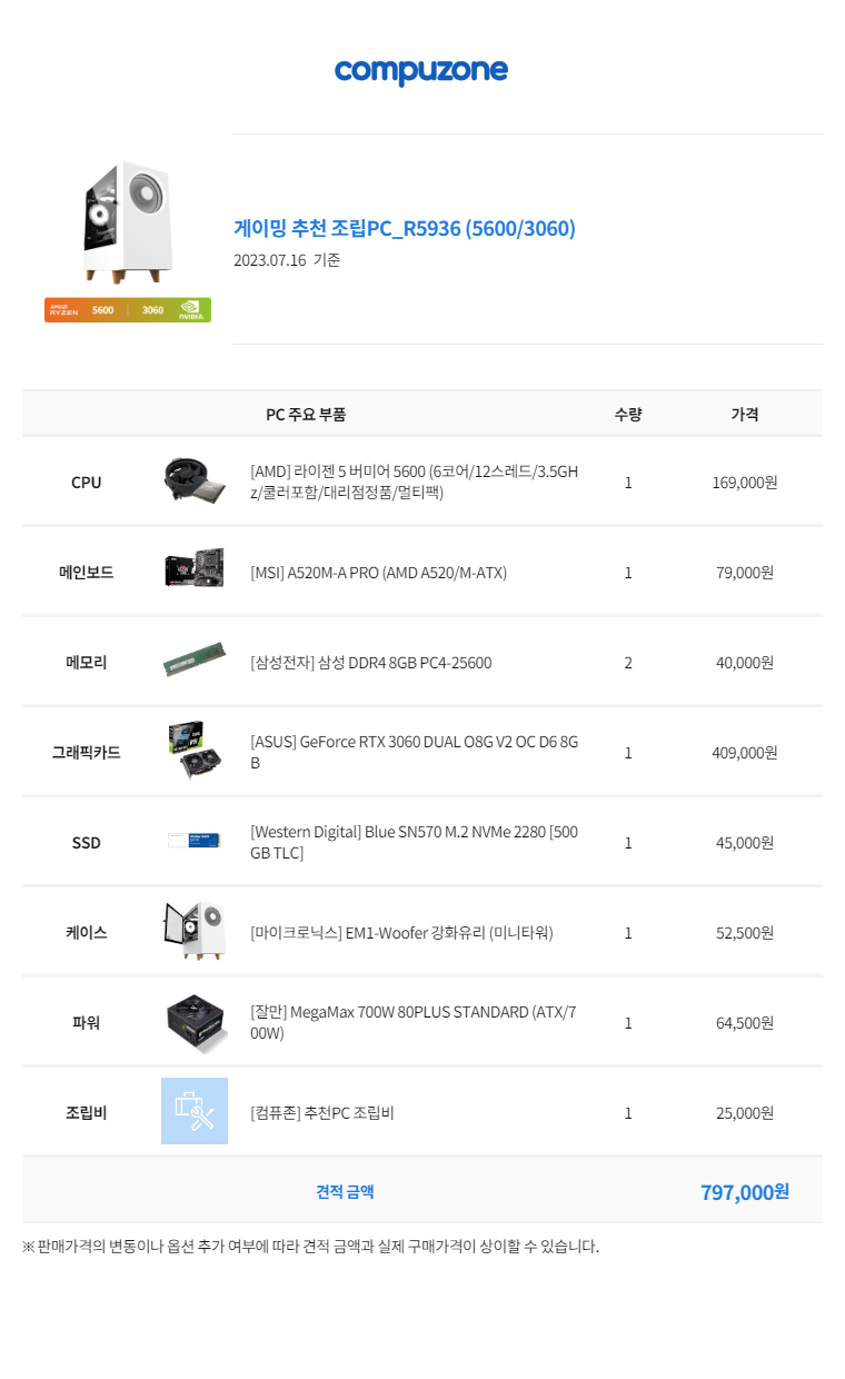 데스크탑 견적 조언 구합니다 Vortex Gaming